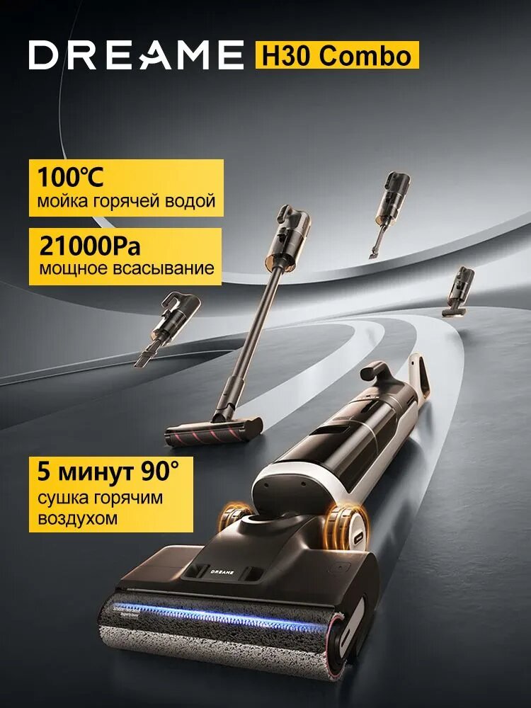 Вертикальный пылесос Dreame H30 combo 5 в 1 Сильное всасывание 21 000 Па, ровное и чистое положение на 180 Предотвратите спутывание волос