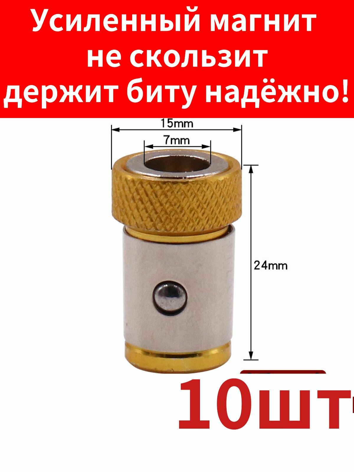 10 шт, Усиленные магнитные адаптеры для инструментов, надежное удержание бит