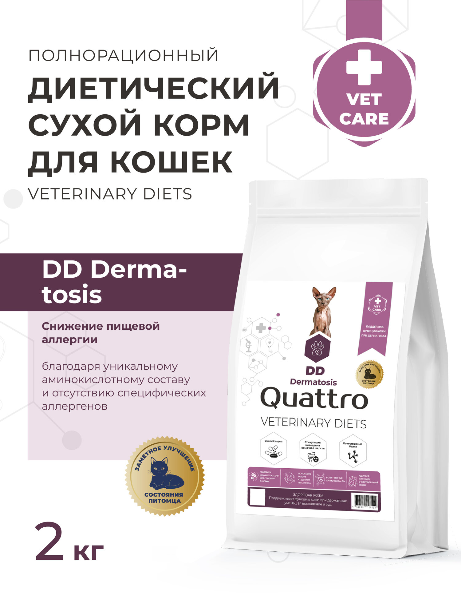 Quattro VD Dermatosis DD корм для кошек, полнорационный, поддержка функции кожи при дерматозах 2 кг