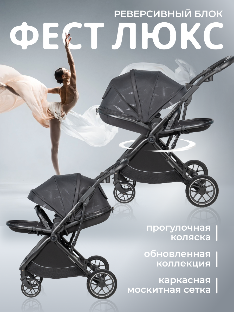 Прогулочная коляска детская с реверсивным блоком Farfello Фест Люкс/Fest Lux, черное перышко