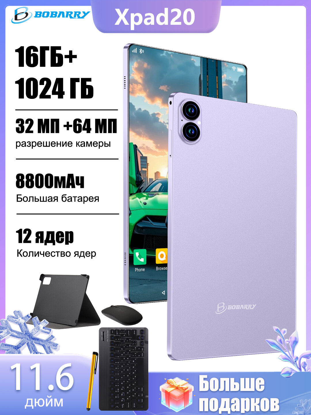 С клавиатурой 11.6' большой экран игровой планшет XPAD 20 5G , 16ГБ/1024ГБ , SIM2+WIFI , Android 14,8800 мАч