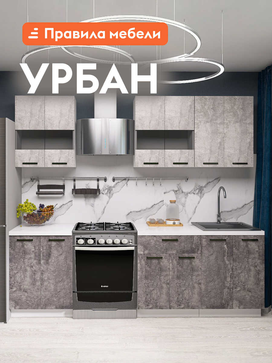 Кухонный гарнитур Урбан 1.8 м, мебель для дома и кухни, Белый / Цемент светлый со стеклом / Цемент темный