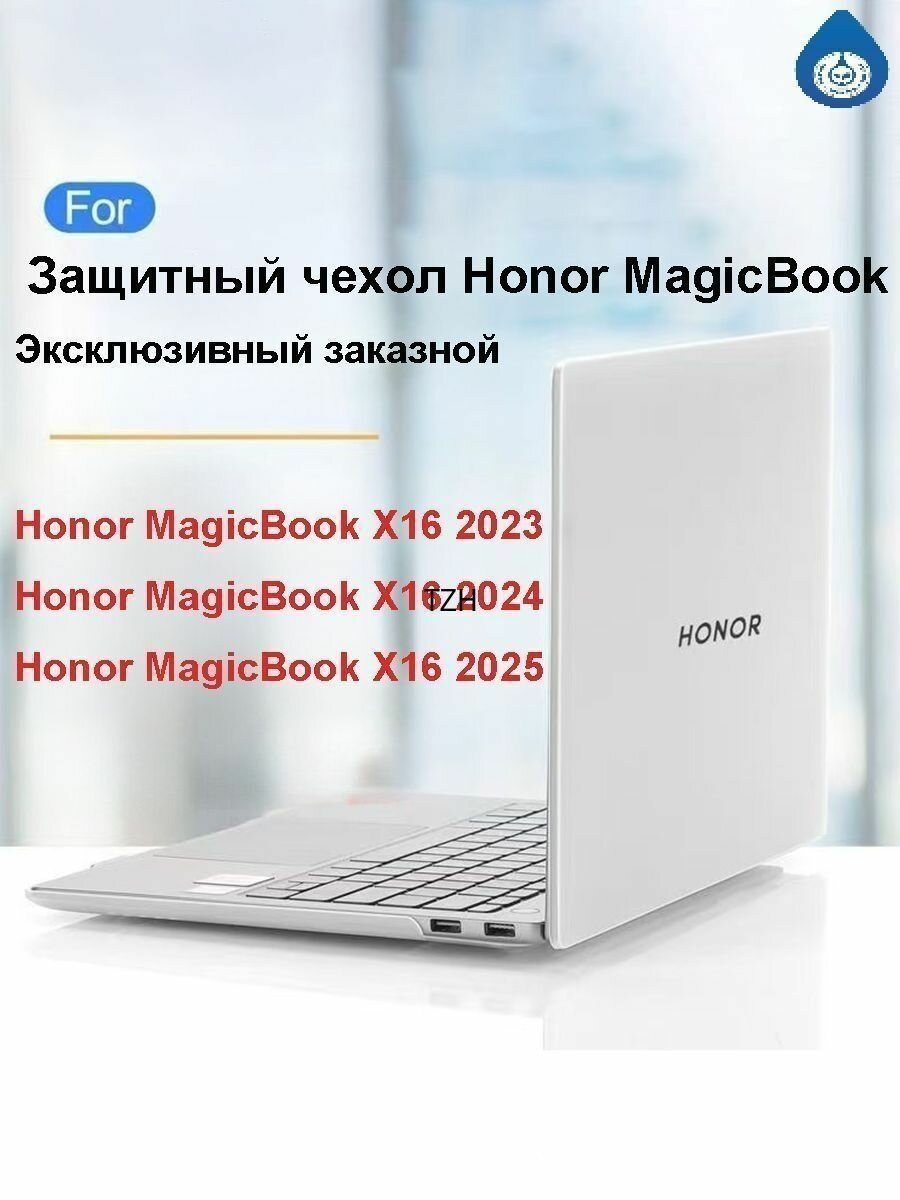 Чехол накладка для ноутбука Honor MagicBook x16 2025/2024/2023 BRG-761/BRN-F58 X16 pro 2024 BRN-H76(16дюйма) BRG-761/BRN-F58