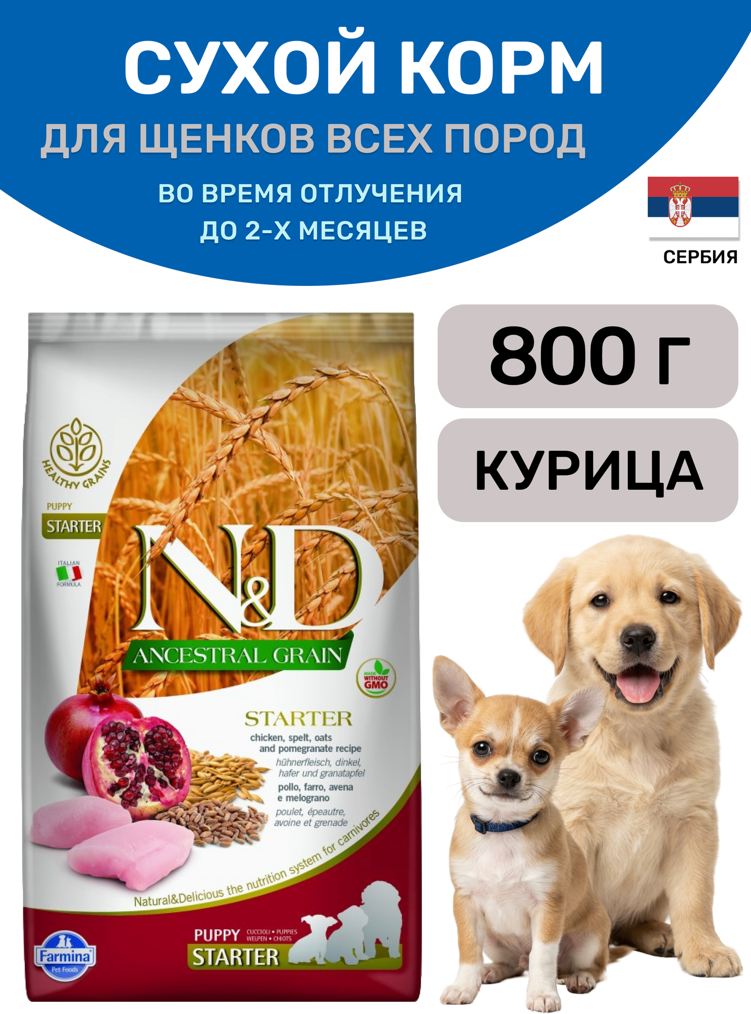 Сухой корм Farmina N&D Starter Puppy для щенков во время отлучения до двух месяцев, курица, 800гр