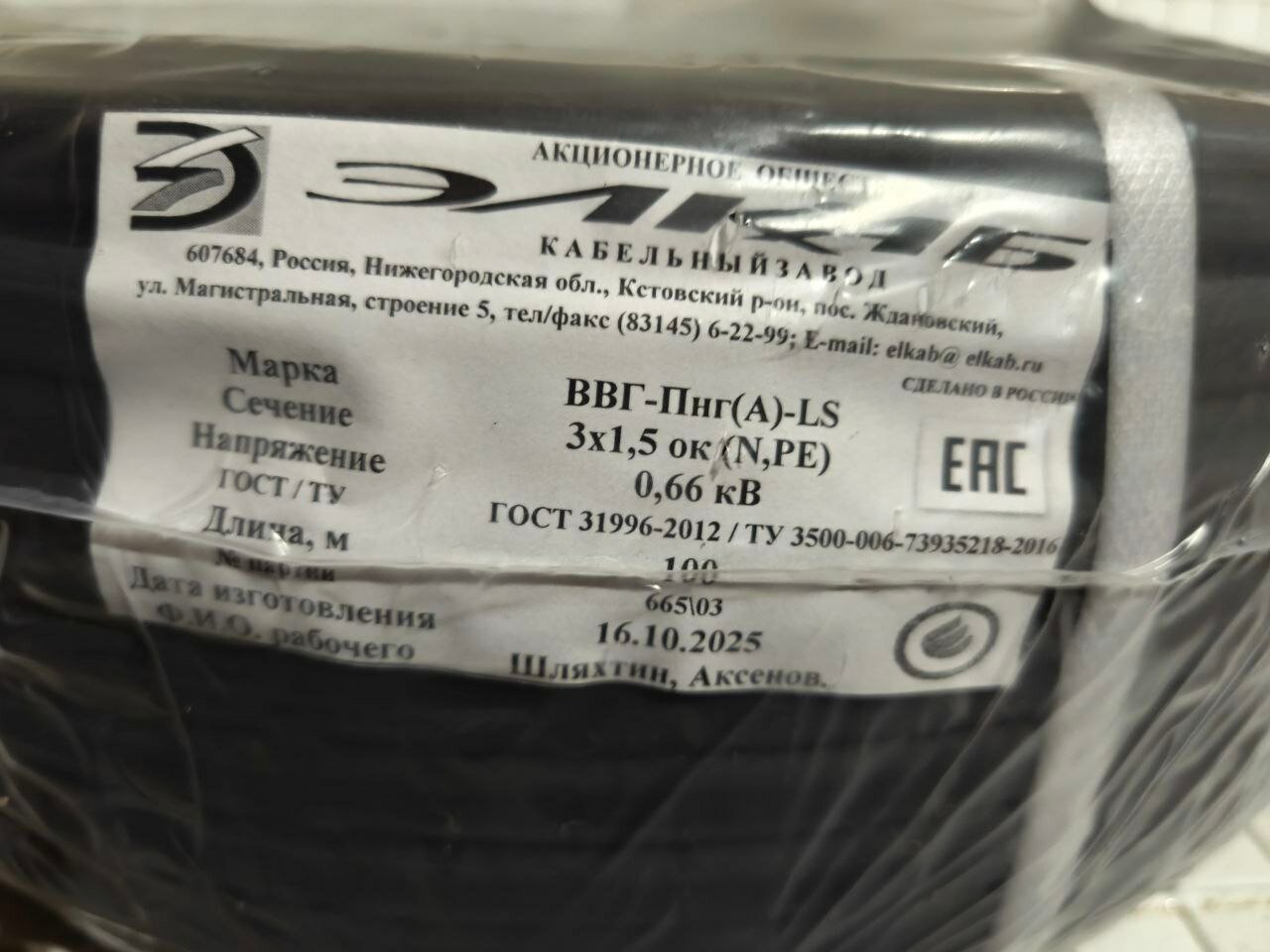 Кабель "элкаб" ВВГ-Пнг(А)-LS 3х1,5 ок(N, PE), 0,66кВт, 10м, гост:31996-2012