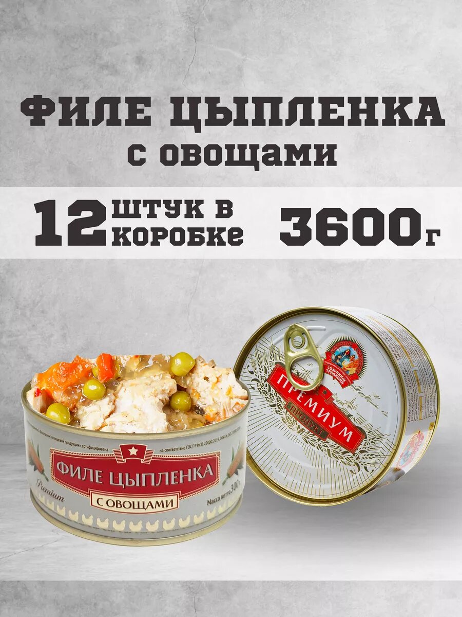 Тушенка консервы мясные Сохраним Традиции цыпленок 300 г. 12 шт.