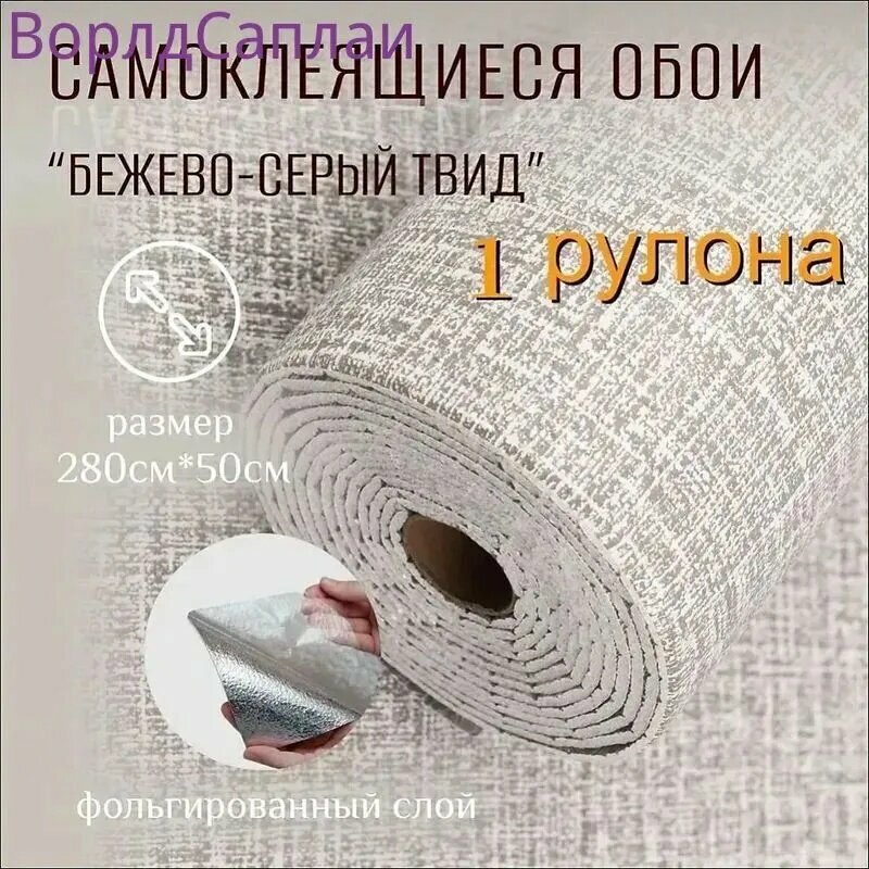 Самоклеящиеся обои для стен в рулоне мягкие с фольгой 280х50см. пвх панели для кухни, в ванную, для дачи и дома