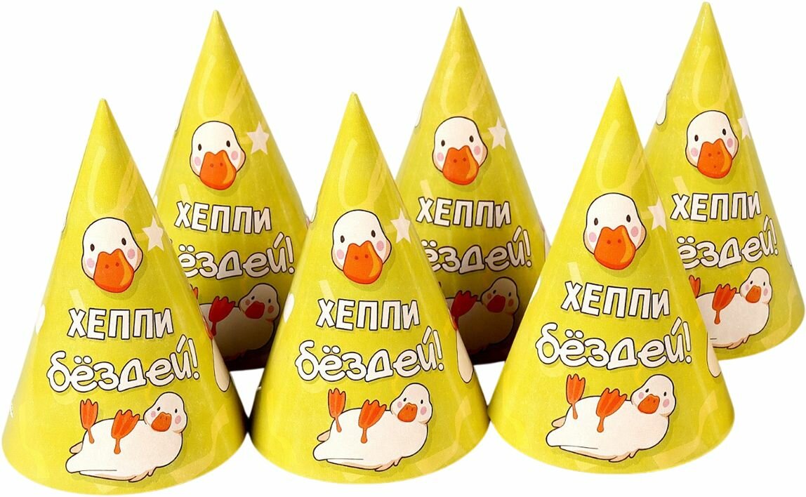 Колпак бумажный детский Happy Birthday с резинкой, шапочки на день рождения из бумаги, праздничные колпачки для дня рождения ребёнка, головные уборы для вечеринки малыша, набор колпаков 6 штук