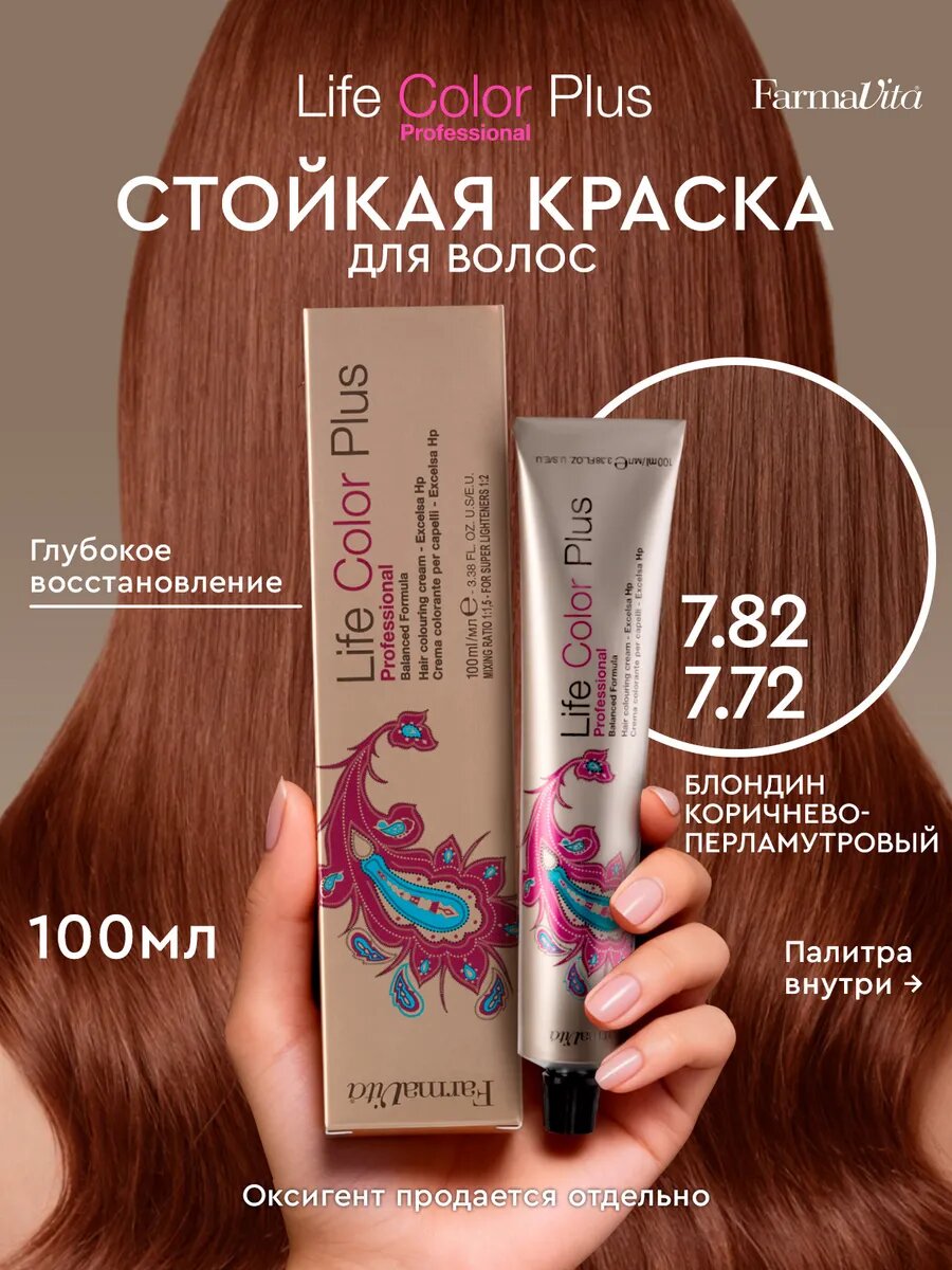 Крем-краска для волос Life Color Plus 7.82/7.72 блондин коричнево-перламутровый, 100мл