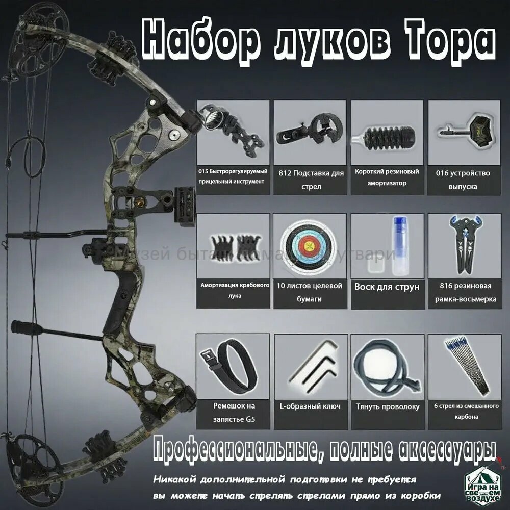 Комплект блочного лука Thor, полный комплект аксессуаров. Лук камуфляжный, регулируемый от 30 до 70 фунтов.