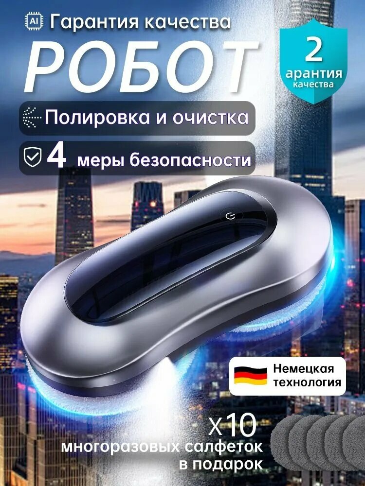 Робот-мойщик окон, с распылителем и пультом ДУ, серый, 60 мин