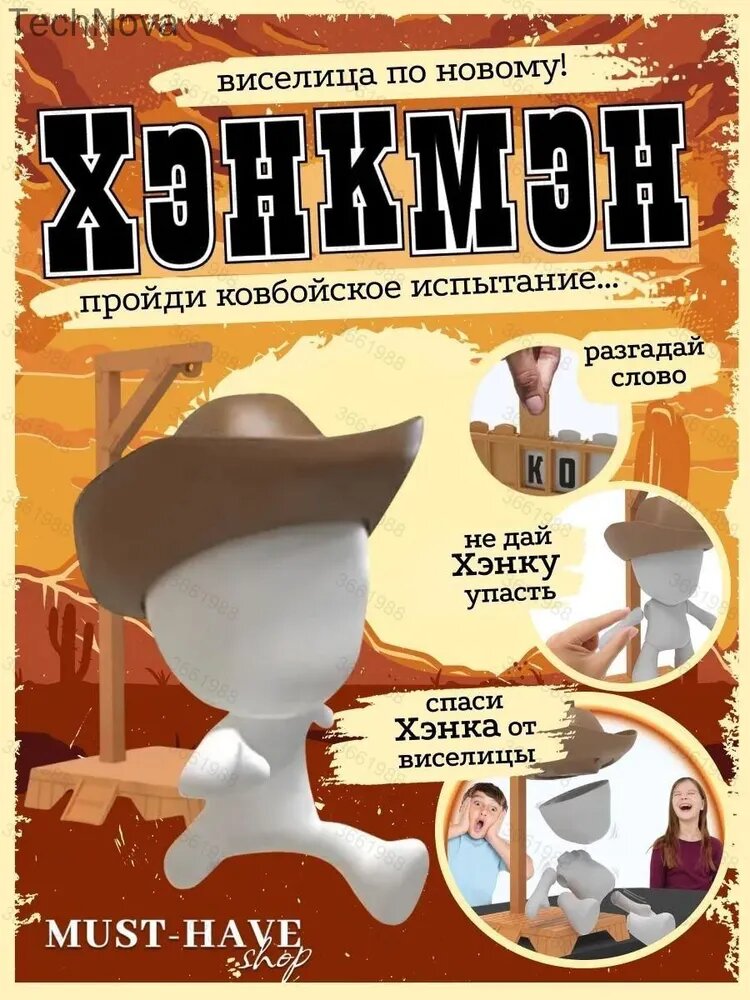 Настольная игра Hankman виселица FOTORAMA Western languages