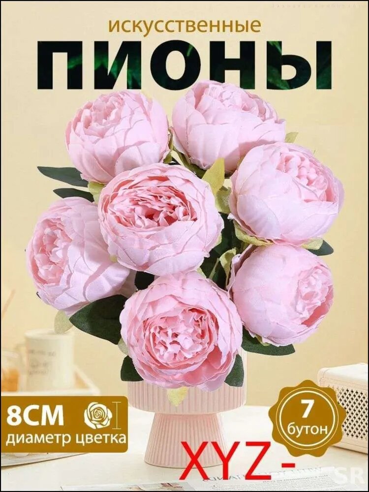 Искусственные цветы,1шт
