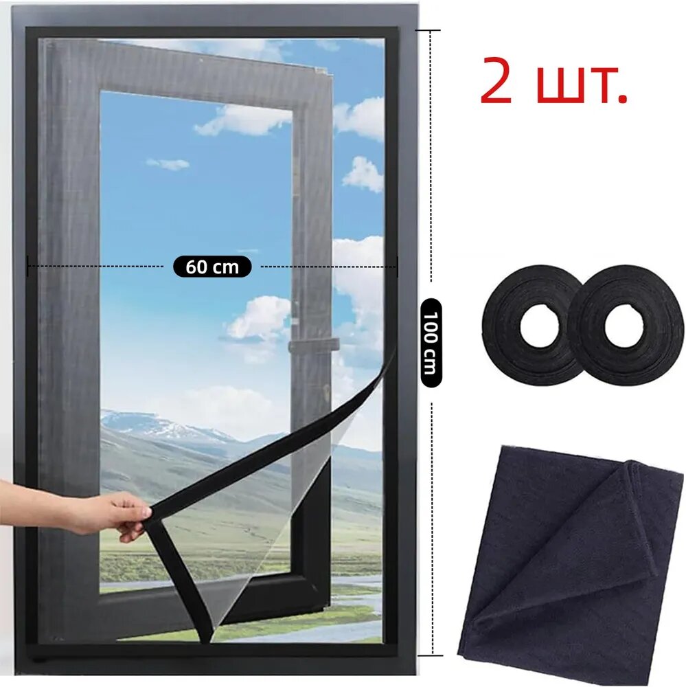 Москитные сетки на окна/липучки/60X100CM