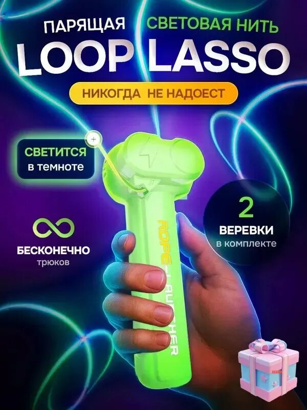 ZIP ROPE игрушка интерактивная, антистресс, зип стринг