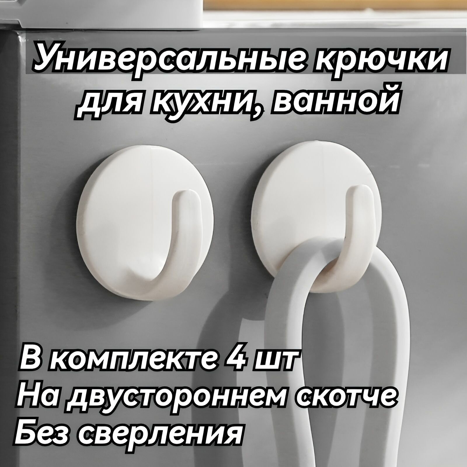 Крючок для кухни, кухонный крючок для ванной, прихожей гардеробной