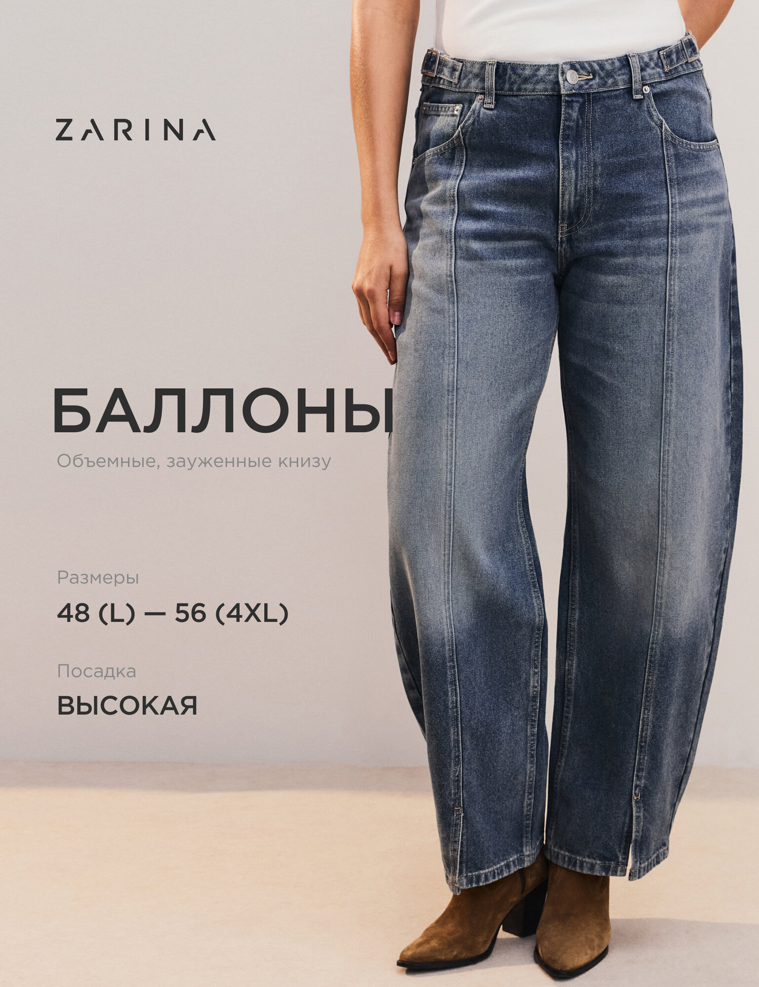 Джинсы бананы большие размеры 