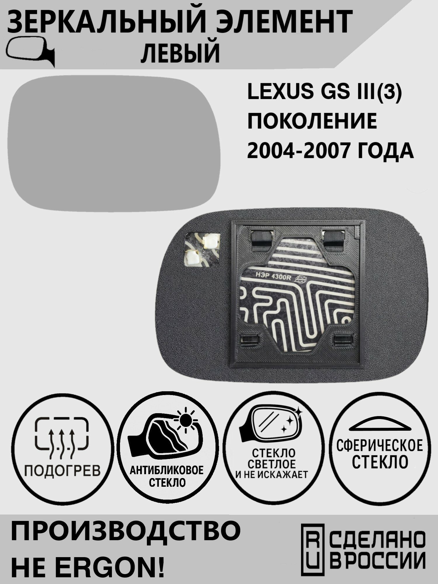 Зеркальный элемент левый с подогревом для Lexus GS III(3) поколение 2004-2007 года выпуска