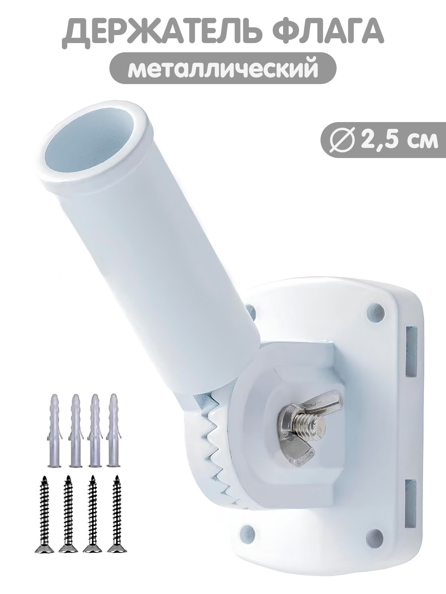 Флагшток для флага уличный настенный, держатель для флага универсальный кронштейн