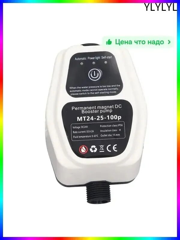 Циркуляционный насос Booster pump MT24-25-100p для повышения давления воды белый — фото 1