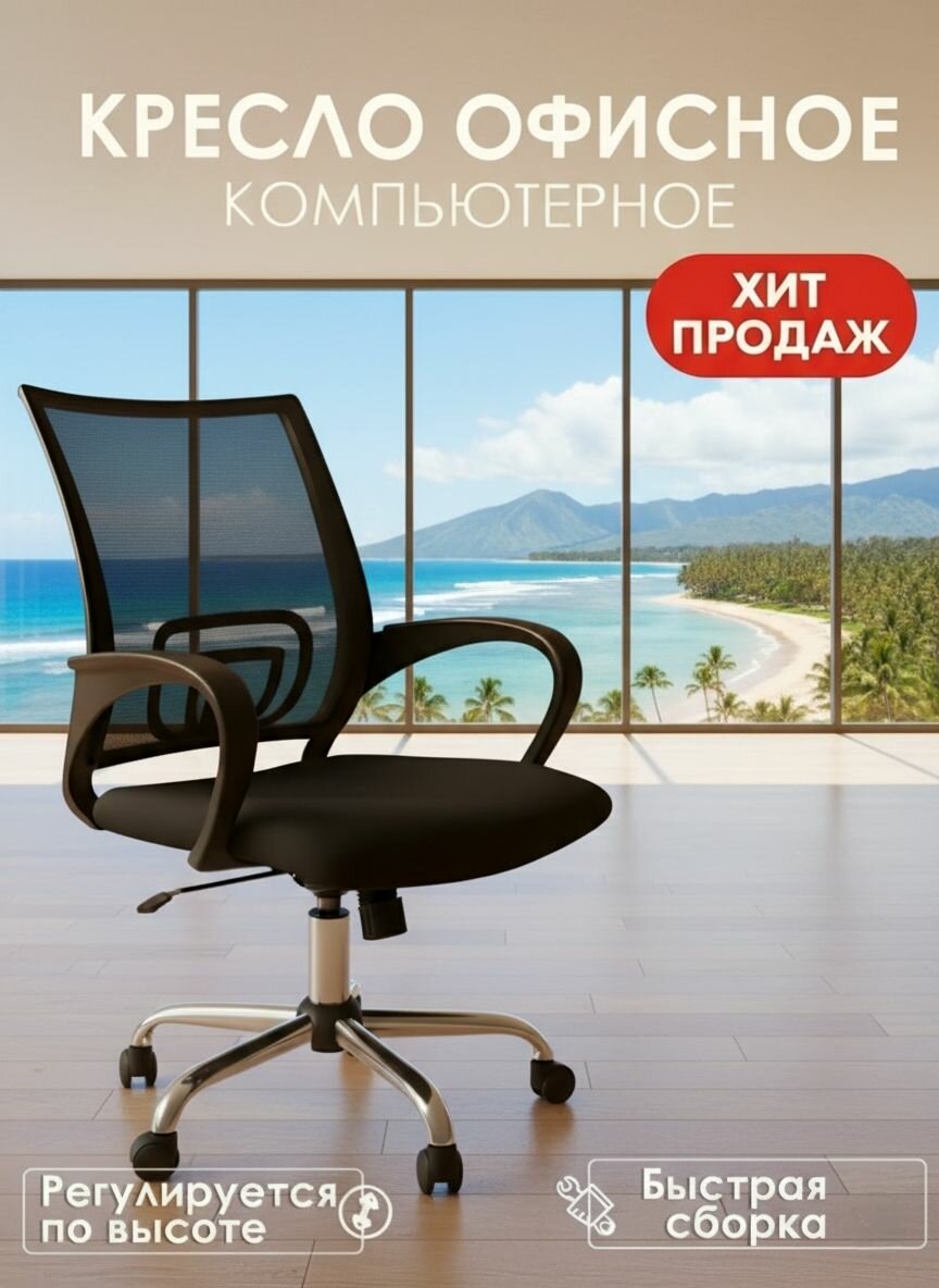 Кресло компьютерное офисное, черное, G-S, дышащая спинка, стальная крестовина