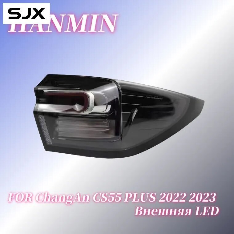 HanMin Фары автомобильные, 1 шт, арт. ChangAn CS55PLUS Внешняя 2022-2023