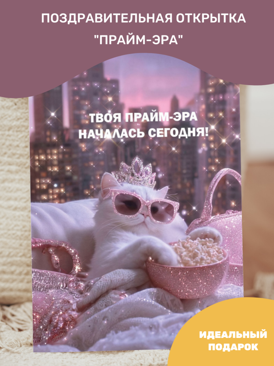 Поздравительная открытка "Прайм-эра", с Днем Рождения, подруге, в конверте