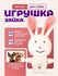 Игрушка для животных