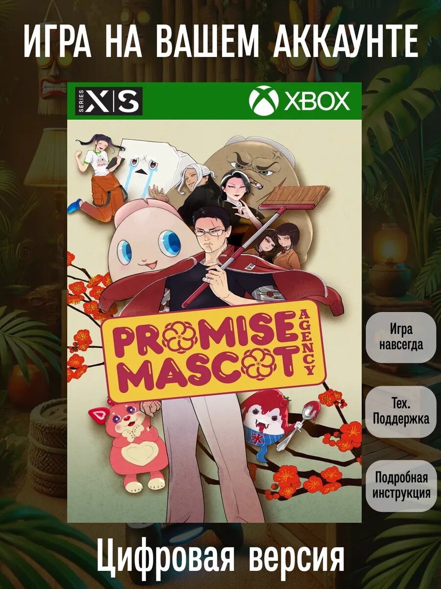 Promise Mascot Agency | Xbox Series X|S | Ролевая игра | Экшен и приключения