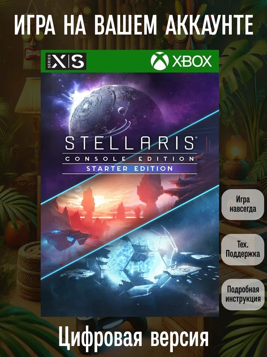 Stellaris: Console Edition - Starter Edition X|S Series X | Xbox Series X|S | Стратегия