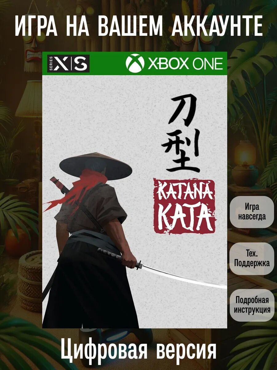 Katana Kata | Xbox One/Series X|S | Экшен и приключения | Файтинг