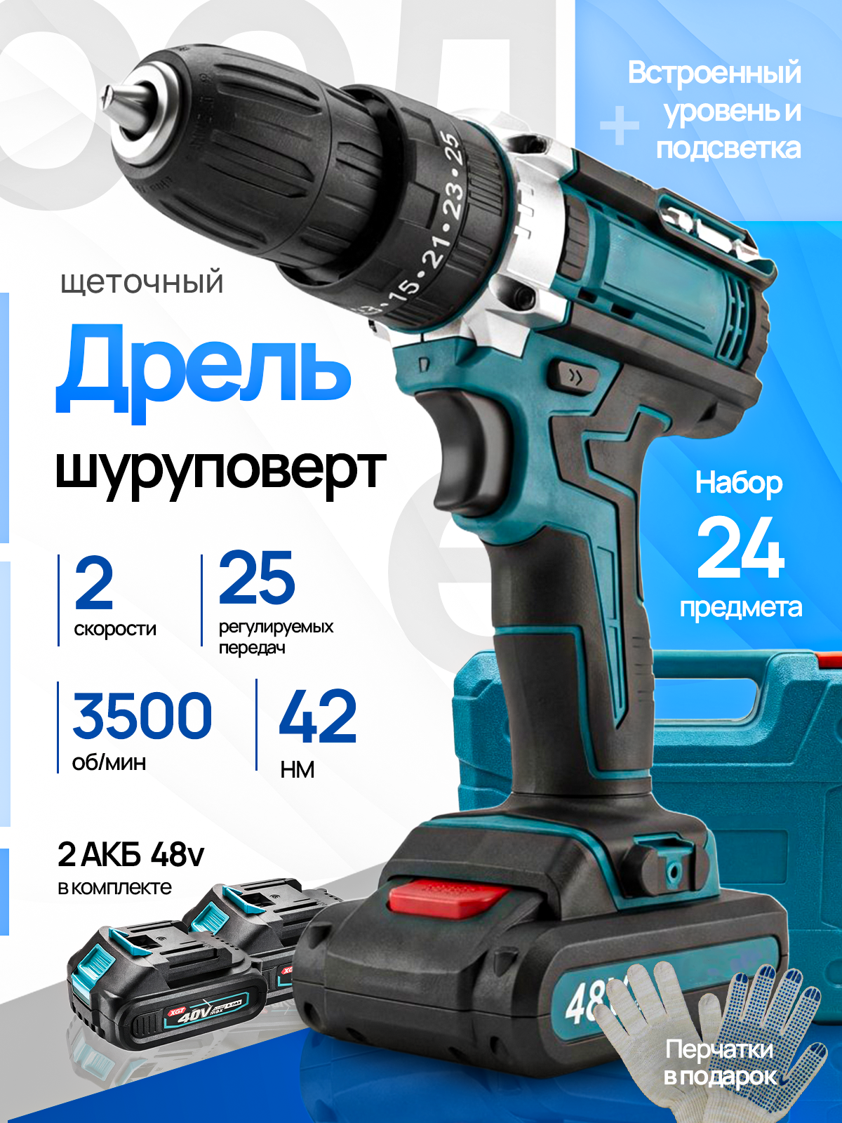 Шуруповерт аккумуляторный, Дрель шуруповерт, 24 насадки и кейс в наборе