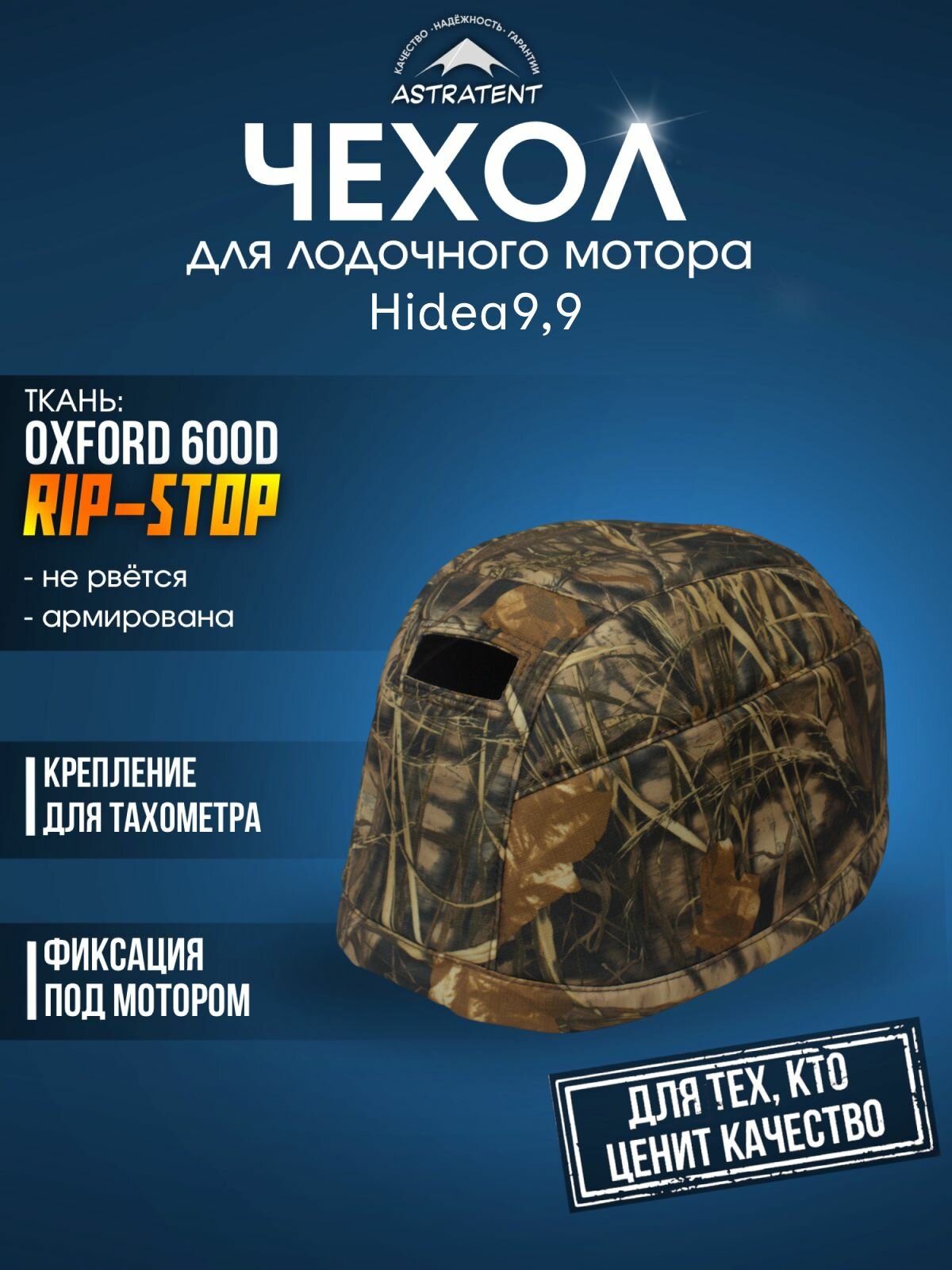 Чехол для лодочного мотора на колпак Хайди (Hidea) 9,9-15/ Сеаново 9,9