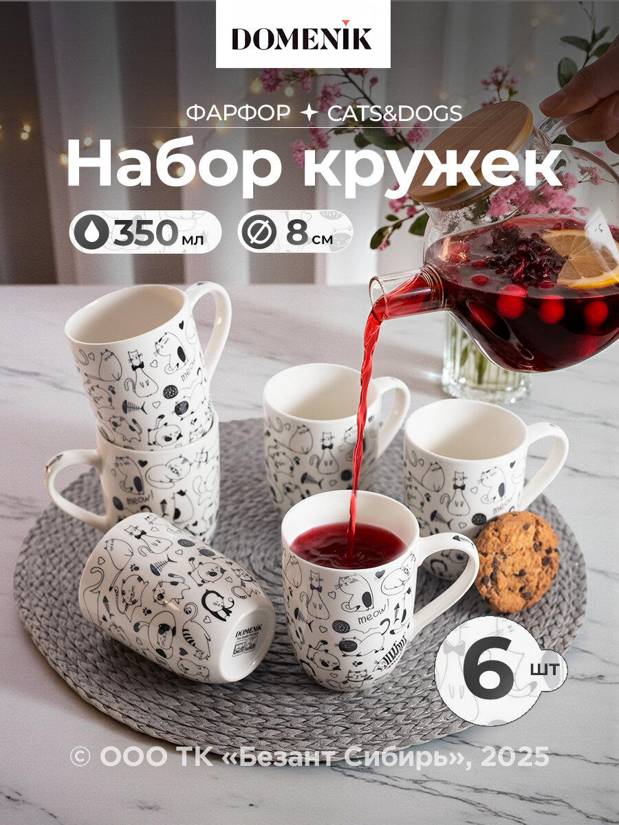 Набор кружек CATS&DOGS черно-белая 350мл кошки 6шт