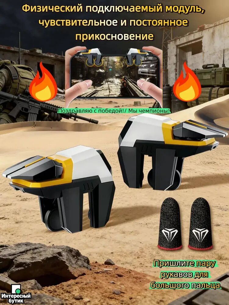 Геймпад для вашего телефона: физический модуль для точной стрельбы в PUBG mobile. Включая рукава для пальцев. белое