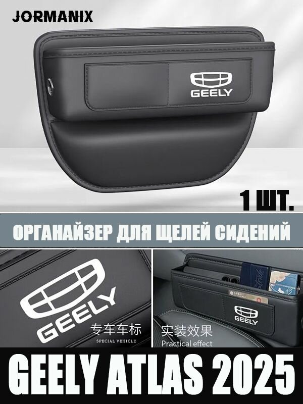 Ящик для хранения в зазоре между сиденьями, для Geely Atlas 2025, аксессуаров Джили Атлас 2025, удобное хранение