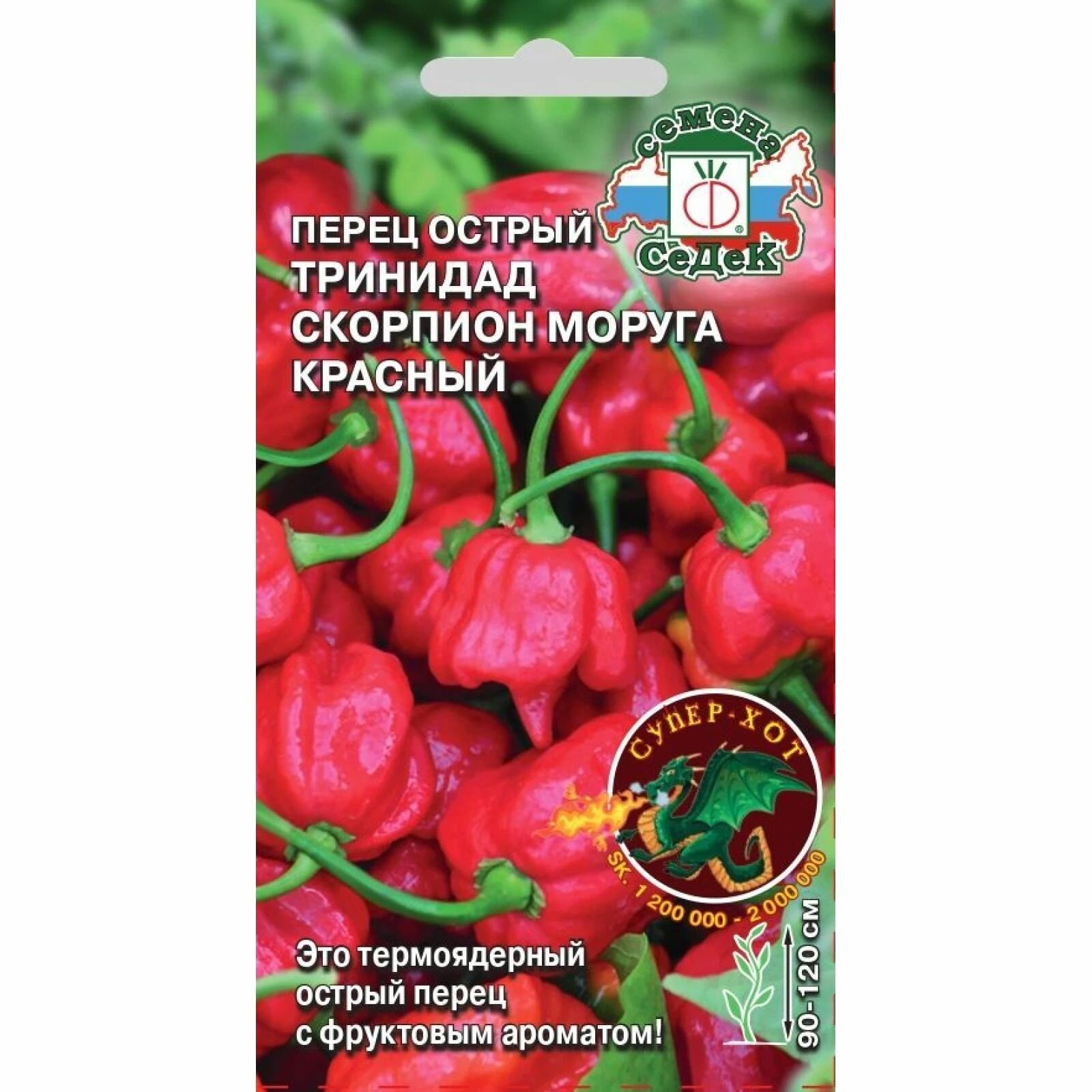 Семена Семена СеДек Перец острый Тринидад Моруга Скорпион, красный форма колокольчика, среднепоздний 5 шт