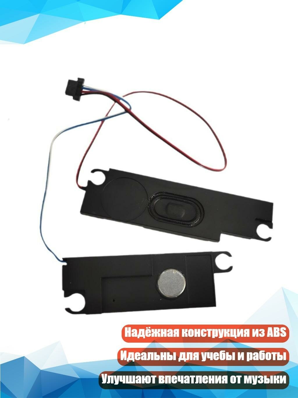 Встроенные динамики для ноутбуков серии E1