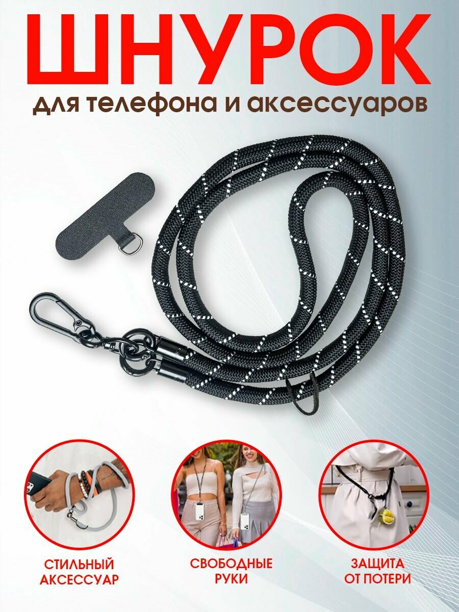 Шнурок для телефона и аксессуаров на шею, универсальный, черный в белую точку