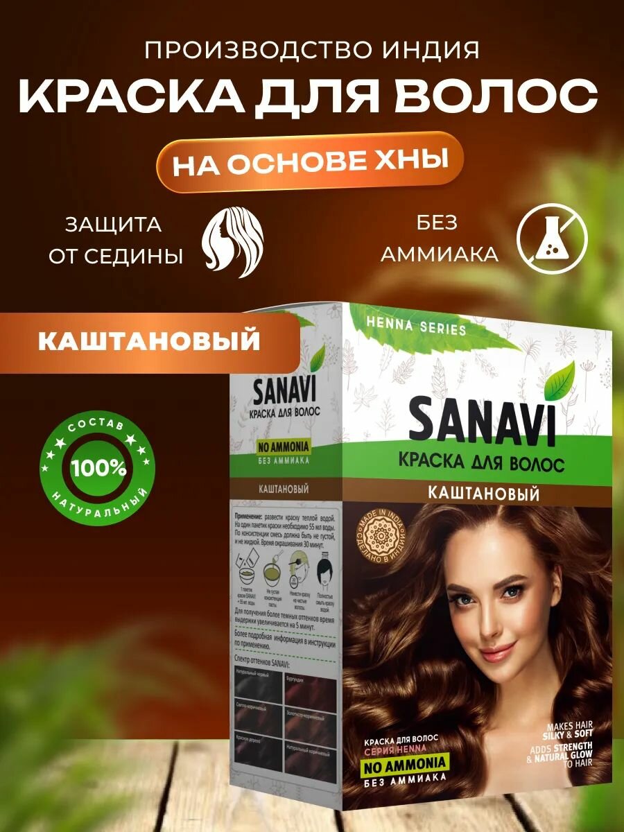 Краска для волос(Каштановый)