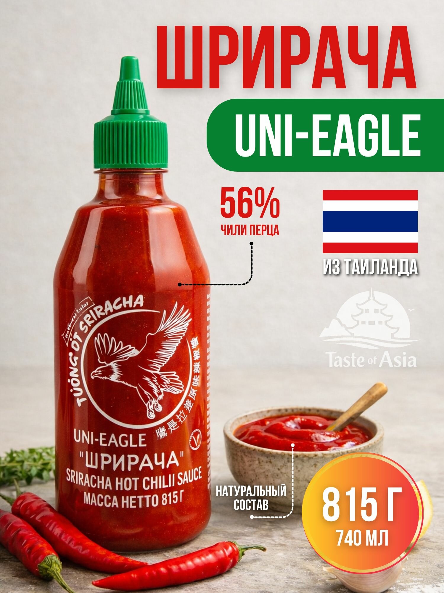 Шрирача UNI-EAGLE соус острый, с орлом, 815 гр