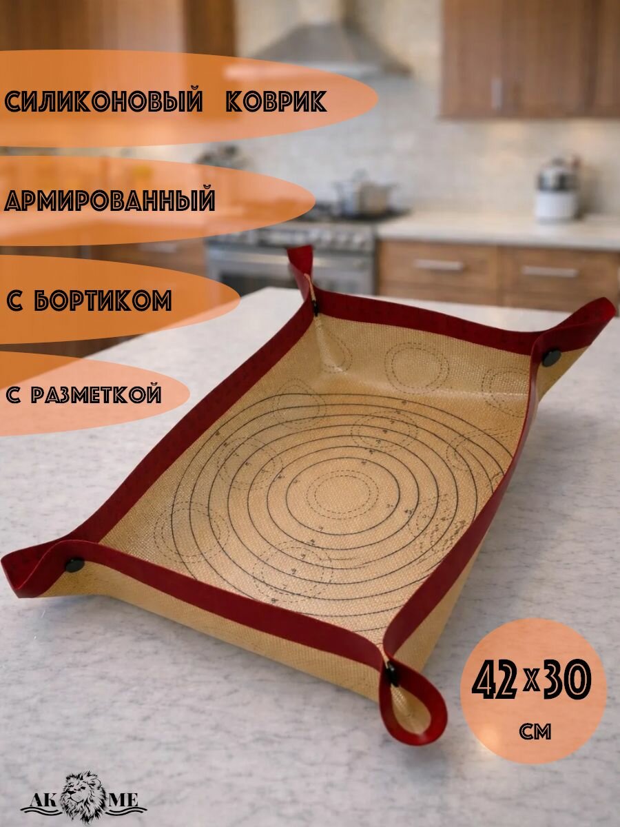 Силиконовый армированный коврик для выпечки с кнопками и удобной разметкой