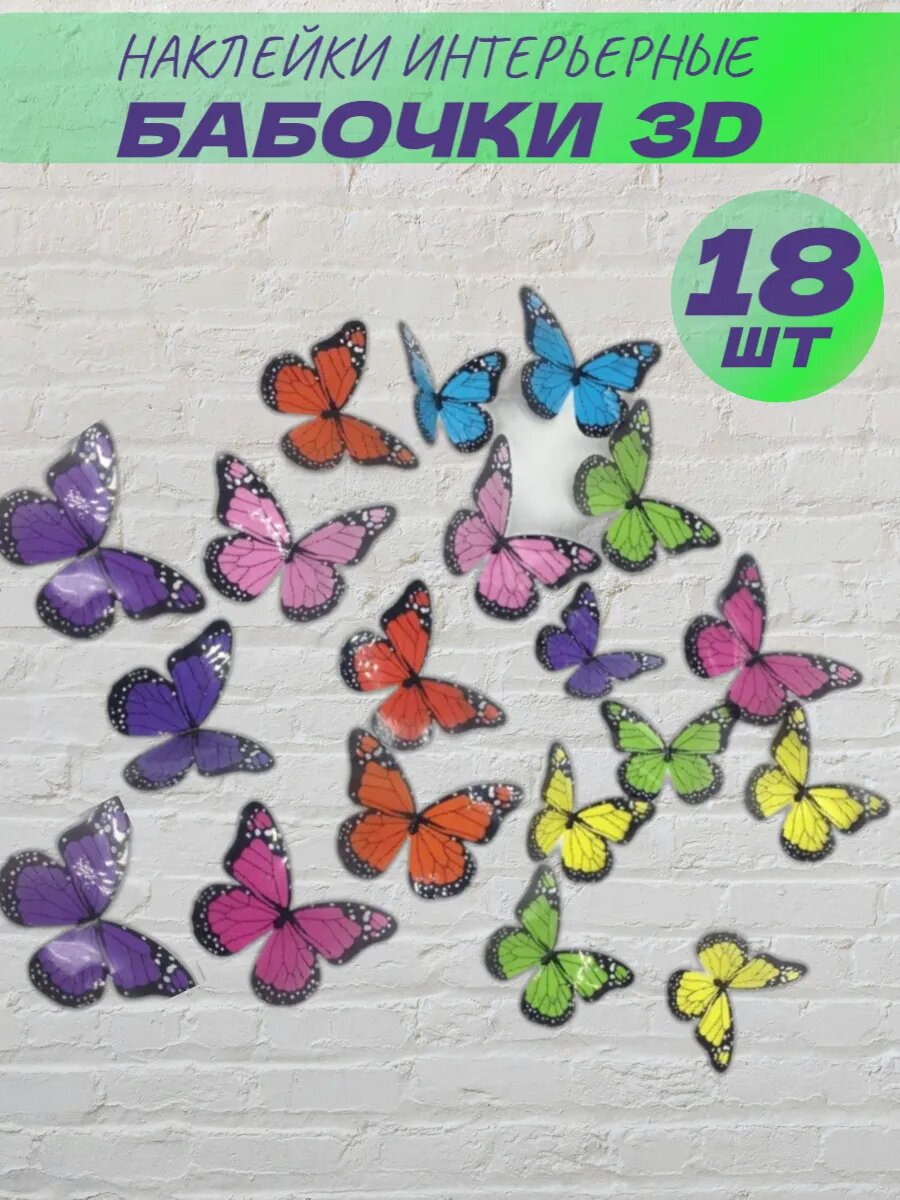 Наклейки бабочки 3д на стену интерьерные для декора дома