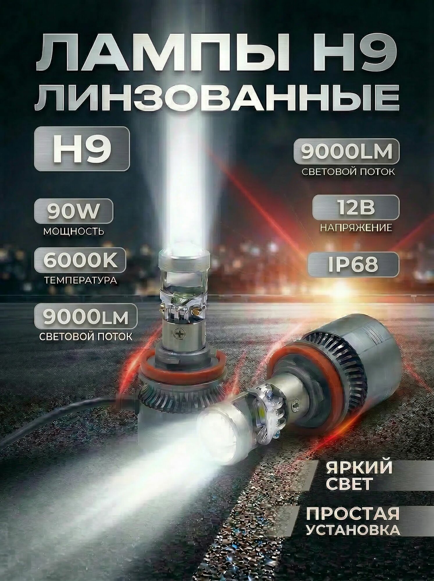 Светодиодные LED лампы С линзой H9 для Lexus GX J150 (2013-2025) Дальний Свет / Мини линзы Лед лампочки в Противотуманки