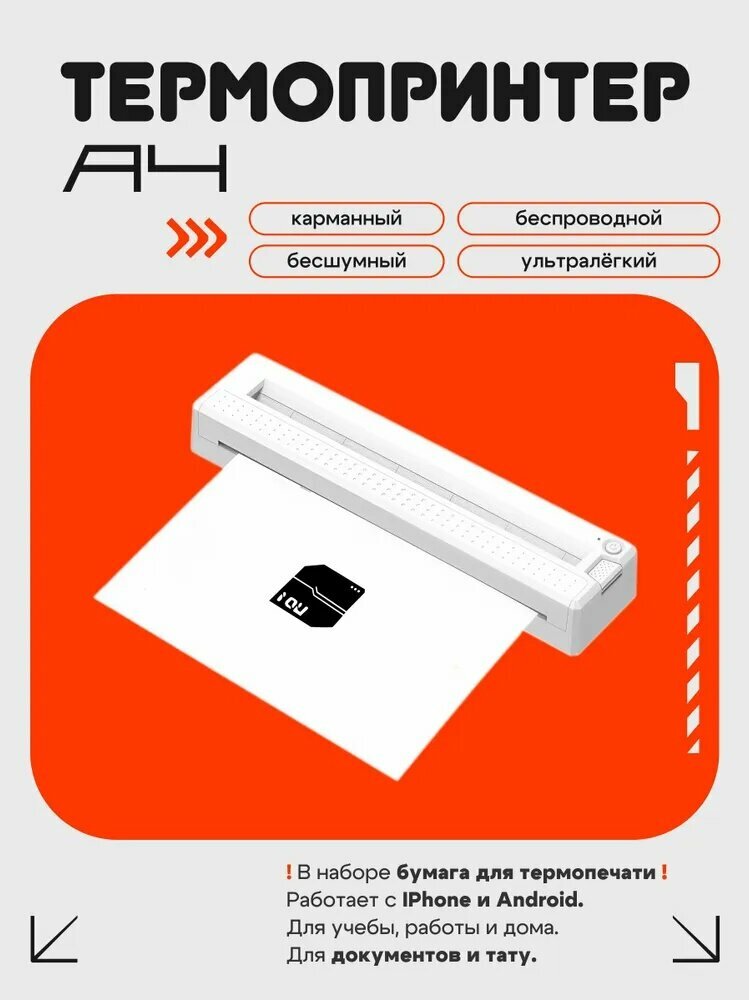 Мини-принтер Портативный принтер A4 M9 термопринтер 203DPI Bluetooth+USB для Android/iOS термо, Монохромный