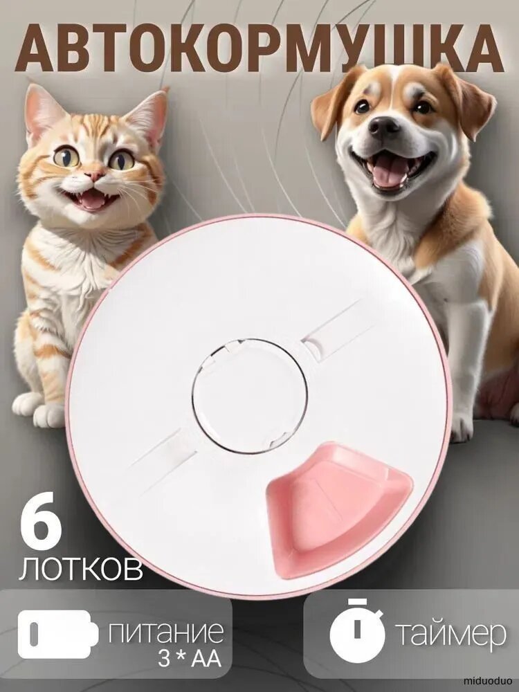 Автокормушка 6 секций, ж/к дисплей, с охлаждением, для сухого и влажного корма