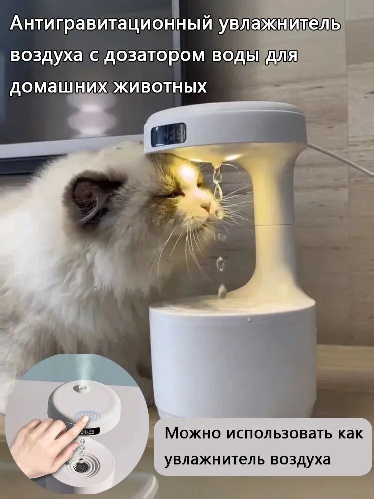 Антигравитационный увлажнитель воздуха с дозатором воды для домашних животных