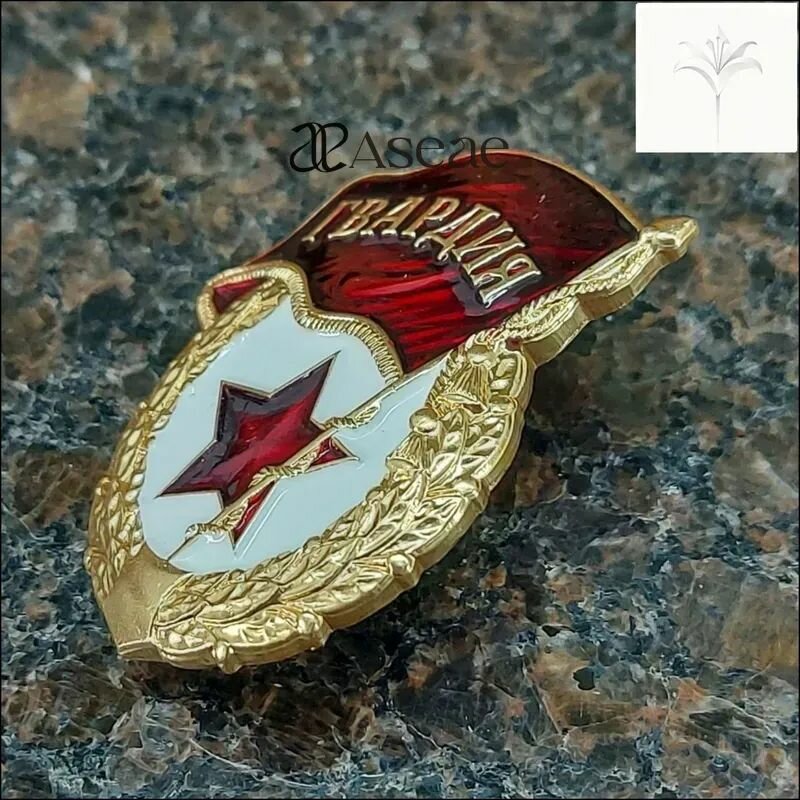 Значок коллекционный