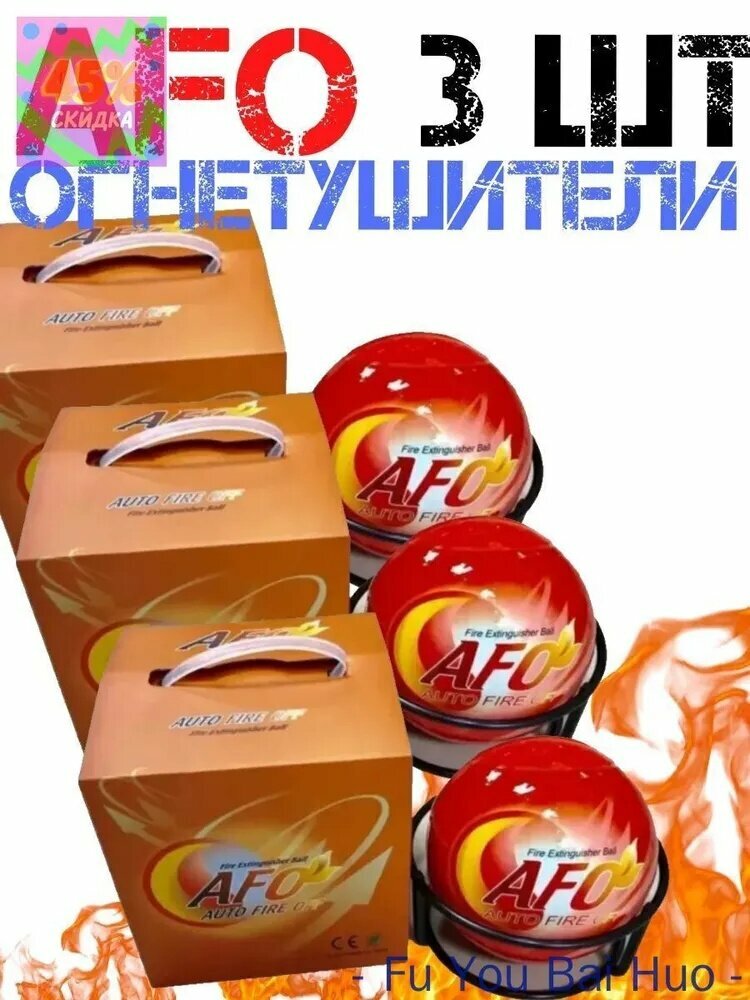 Шары-огнетушители самосрабатывающие 1,3 кг (набор 3 шт)