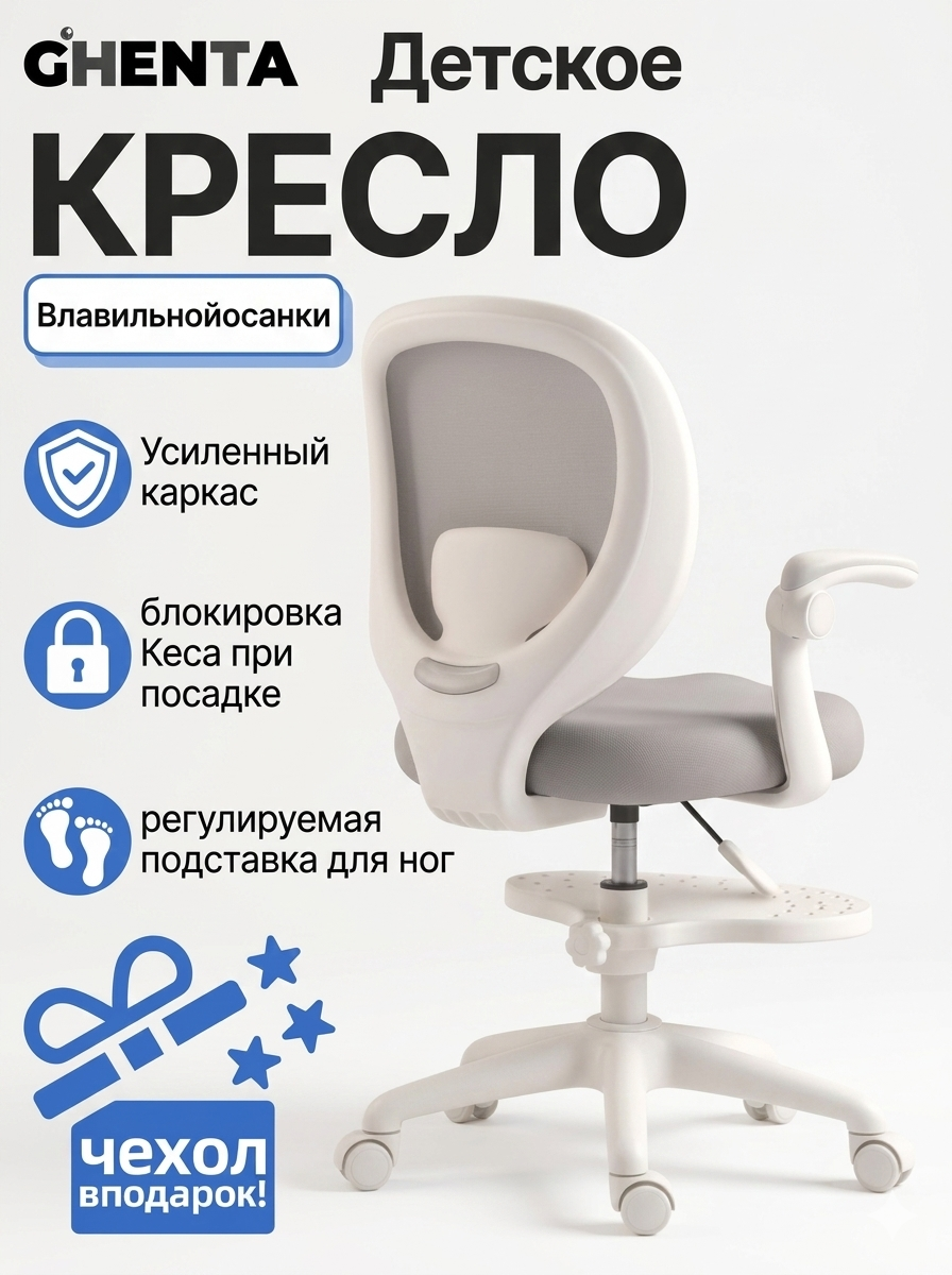 Растущее компьютерное детское кресло с подлокотниками Ghenta сероеРастущее компьютерное детское кресло с подлокотниками Ghenta серое